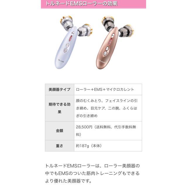 美品!お値下げ☆ヤーマン トルネードEMSローラー 美品!お値下げ☆ヤーマン トルネードEMSローラー