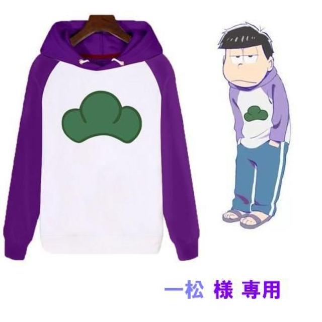 一松様☆おそ松さん 二期 六つ子 松 パーカー☆一松 JCP-030cの 一松様☆おそ松さん 二期 六つ子 松 パーカー☆一松 JCP-030cの