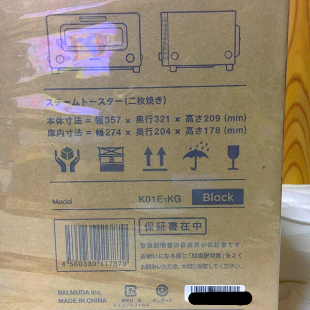 新品☆未使用BALMUDA バルミューダ スチーム トースター 新品☆未使用BALMUDA バルミューダ スチーム トースター