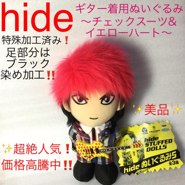 大人気品薄 hide チェックスーツ&イエローハート ぬいぐるみ X 大人気品薄 hide チェックスーツ&イエローハート ぬいぐるみ X