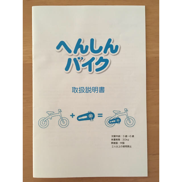 へんしんバイク2 取扱説明書つき 等しい へんしんバイク2 取扱説明書つき 等しい