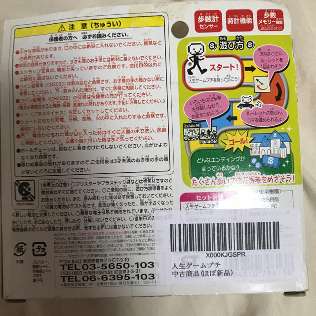Takara Tomy - 人生ゲーム プチ 万歩計の通販 by 真珠's shop Takara Tomy - 人生ゲーム プチ 万歩計の通販 by 真珠's shop