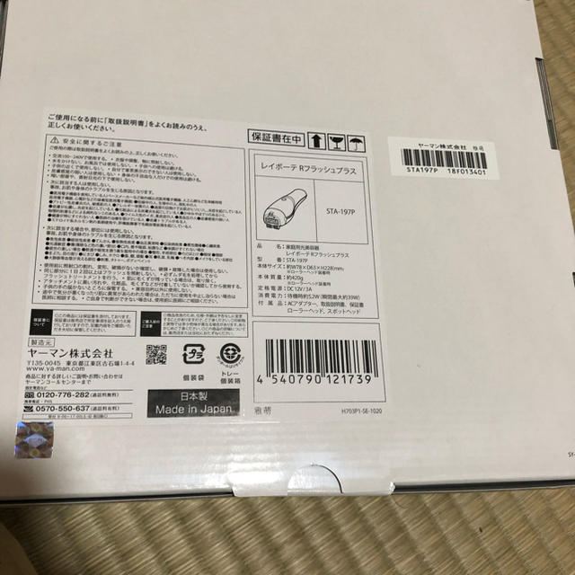 ヤーマン レイボーテR フラッシュPLUS STA-197-P 新品未開封品 ヤーマン レイボーテR フラッシュPLUS STA-197-P 新品未開封品