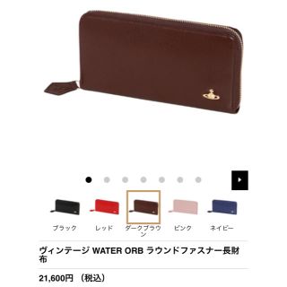 Vivienne Westwood(財布)のフリマアイテム一覧 Vivienne Westwood(財布)のフリマアイテム一覧