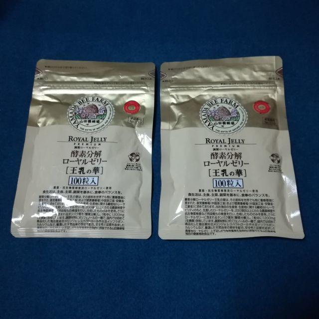 新品】山田養蜂場 酵素分解ローヤルゼリー王乳の華 100粒入 割り 新品】山田養蜂場 酵素分解ローヤルゼリー王乳の華 100粒入 割り