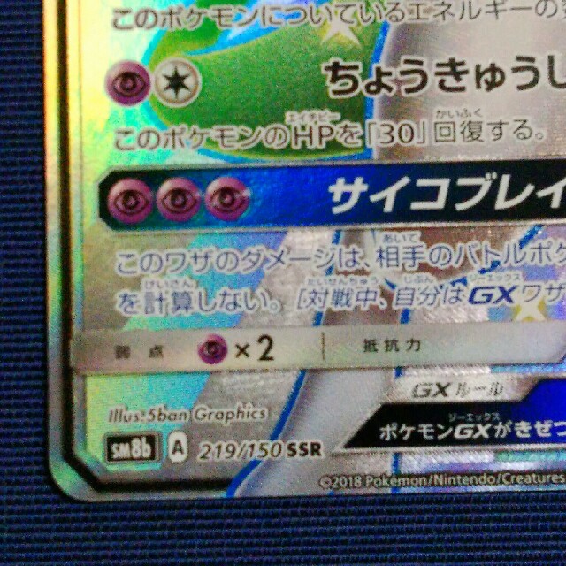ポケモン - 【専用】ポケモンカード ミュウツーGX(色違い)の ポケモン - 【専用】ポケモンカード ミュウツーGX(色違い)の