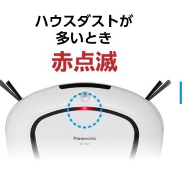 Panasonic MC-RS20-W ルーロ ロボット掃除機 新品・未開封 Panasonic MC-RS20-W ルーロ ロボット掃除機 新品・未開封