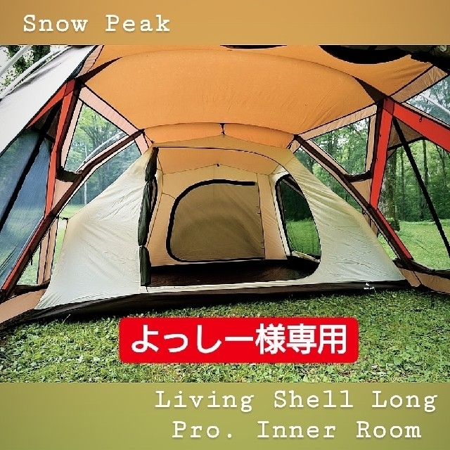 新品 未使用 スノーピークリビングシェル ロング Pro. インナー 新品 未使用 スノーピークリビングシェル ロング Pro. インナー