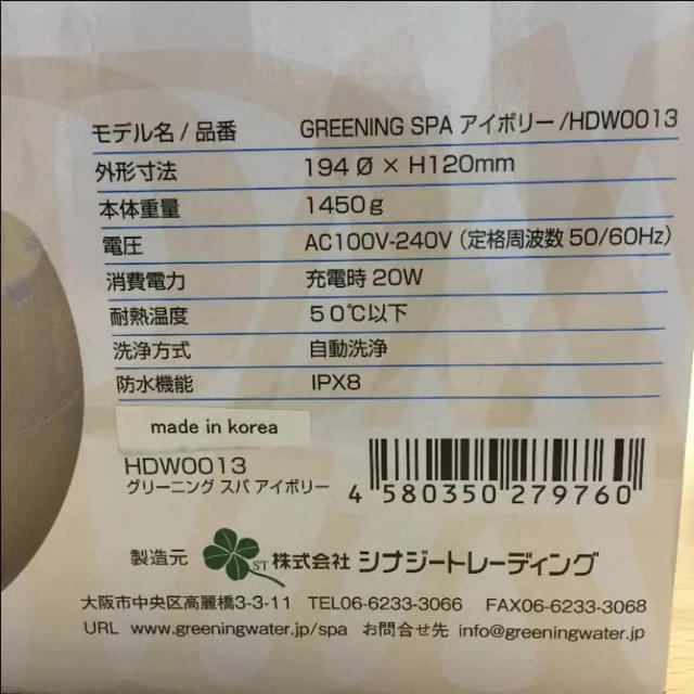 グリーニングスパ グリーニングスパ