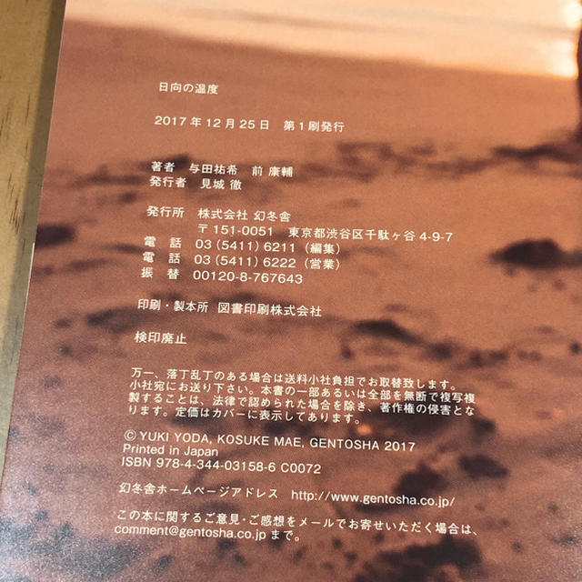 乃木坂46 - 乃木坂46 与田祐希 直筆サイン入り写真集 日向の温度 乃木坂46 - 乃木坂46 与田祐希 直筆サイン入り写真集 日向の温度