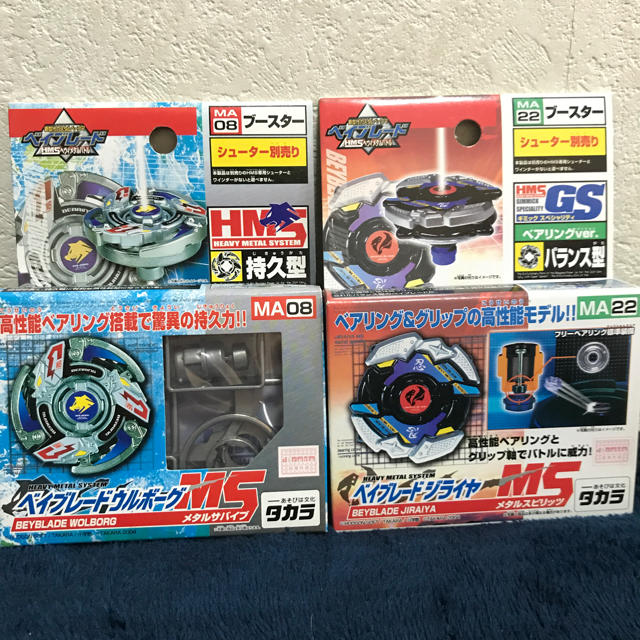 ベイブレード ウルボーグMS ジライヤMS ベイブレード ウルボーグMS ジライヤMS