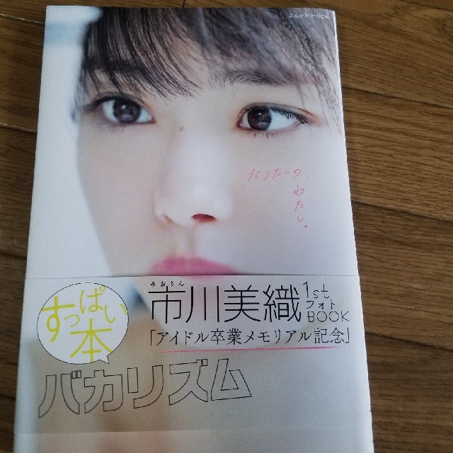 NMB48 - 市川美織サイン入りBOOKの通販 by SHOP|エヌエムビー NMB48 - 市川美織サイン入りBOOKの通販 by SHOP|エヌエムビー