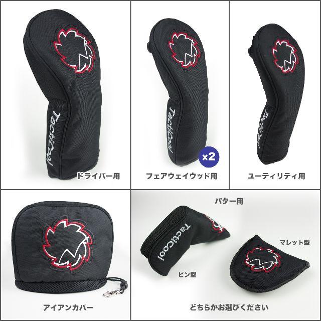 新品☆タクティクール ゴルフバッグ 黒 / ヘッドカバー6個 新品☆タクティクール ゴルフバッグ 黒 / ヘッドカバー6個