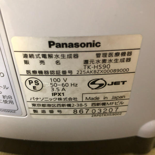 Panasonic 還元水素生成器 Panasonic 還元水素生成器