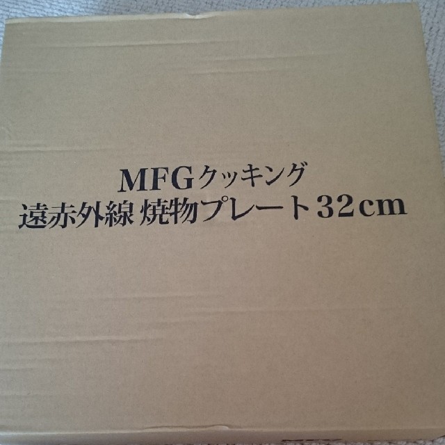 MFGクッキング遠赤外線焼物プレート32cm MFGクッキング遠赤外線焼物プレート32cm