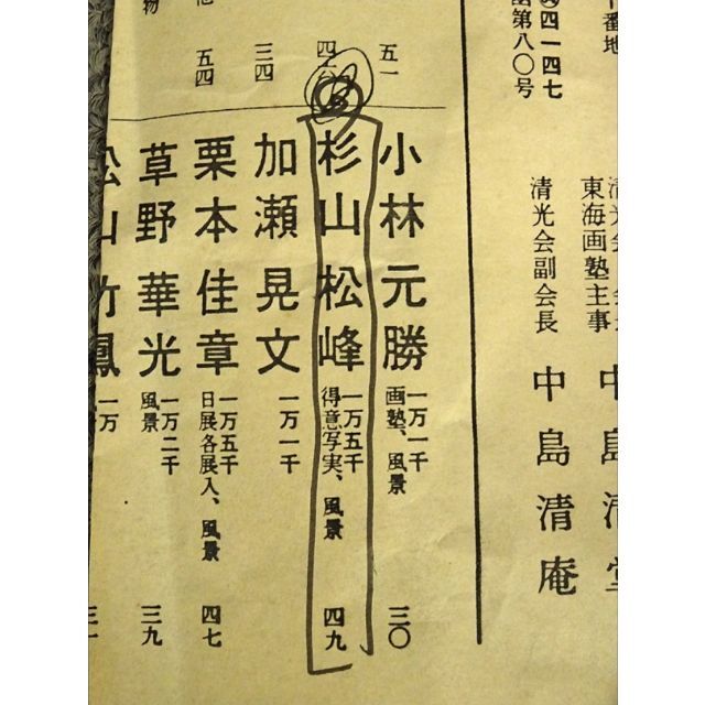 掛軸 杉山松峰『蓬莱山図』絹本 肉筆 中島清庵識箱 共箱 掛け軸 掛軸 杉山松峰『蓬莱山図』絹本 肉筆 中島清庵識箱 共箱 掛け軸
