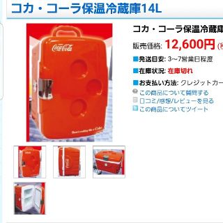 コカ・コーラ(冷蔵庫)のフリマアイテム一覧 コカ・コーラ(冷蔵庫)のフリマアイテム一覧