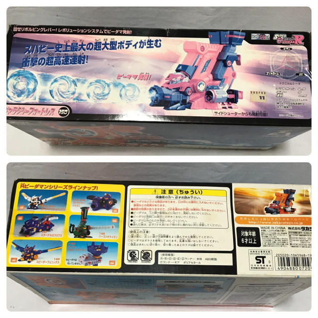 Takara Tomy - スーパービーダマンR 150 ギャラクシーフォート Takara Tomy - スーパービーダマンR 150 ギャラクシーフォート