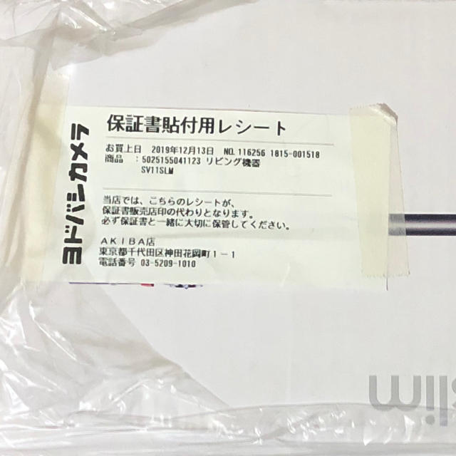 未開封・保証書付き!ダイソン Dyson Dyson V7 Slim 未開封・保証書付き!ダイソン Dyson Dyson V7 Slim