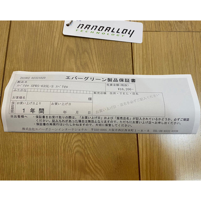 エバーグリーン SPRS-63SL-S スペリオル エバーグリーン SPRS-63SL-S スペリオル