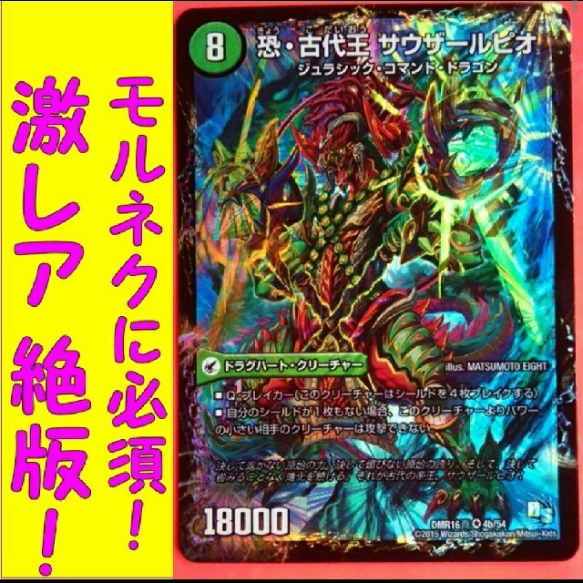 デュエルマスターズ - 恐竜界樹ジュダイオー 恐・古代王 デュエルマスターズ - 恐竜界樹ジュダイオー 恐・古代王