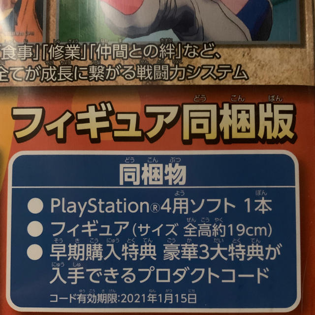 ドラゴンボールZ KAKAROT ゲオ限定フィギュア同梱版 ドラゴンボールZ KAKAROT ゲオ限定フィギュア同梱版