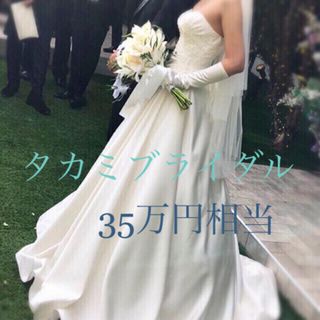 TAKAMI - 総額32万円 タカミブライダル カリエナ ウェディング TAKAMI - 総額32万円 タカミブライダル カリエナ ウェディング