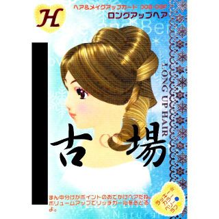 SEGA - オシャレ魔女ラブandベリー♪ロングアップヘア♪Hー SEGA - オシャレ魔女ラブandベリー♪ロングアップヘア♪Hー