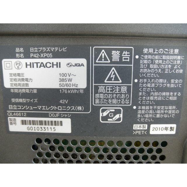 日立 プラズマテレビ Wooo P42-XP05 日立 プラズマテレビ Wooo P42-XP05