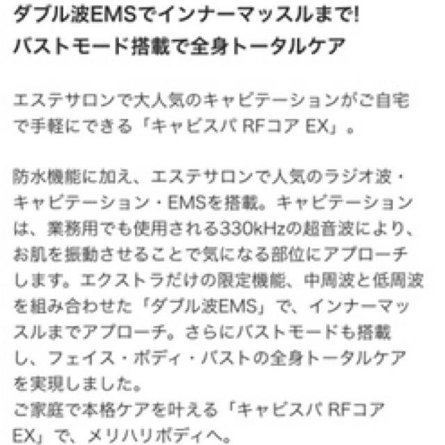 専用✦✦✦ EMS付 ✦ キャビスパRFコアEX 専用✦✦✦ EMS付 ✦ キャビスパRFコアEX
