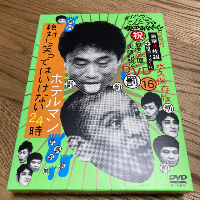 ないという ダウンタウンのガキの使いやあらへんで!! (祝)放送1000回突破記念dvd 永 ココリコの