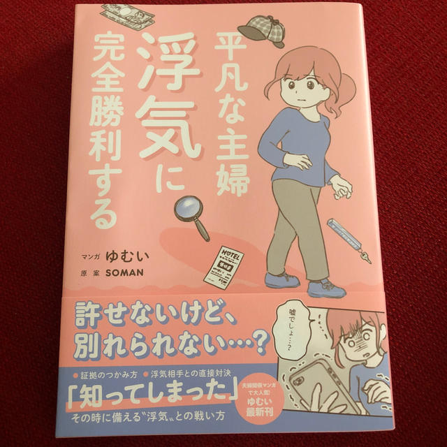 平凡な主婦浮気に完全勝利するの通販 By ひろりんs Shop|ラクマ