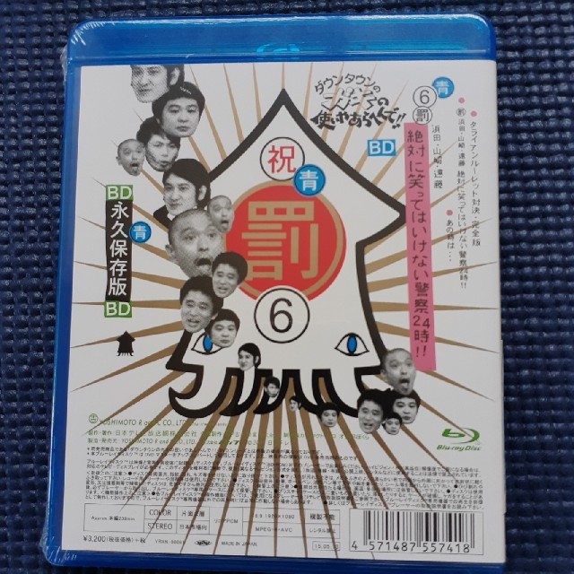 ダウンタウンのガキの使いやあらへんで!! 〜ブルーレイシリーズ(6)〜 浜田・山崎・遠藤 絶対に笑ってはいけない警察24時!!(blu−ray Disc)/ダウンタウン月亭方正ココリコ