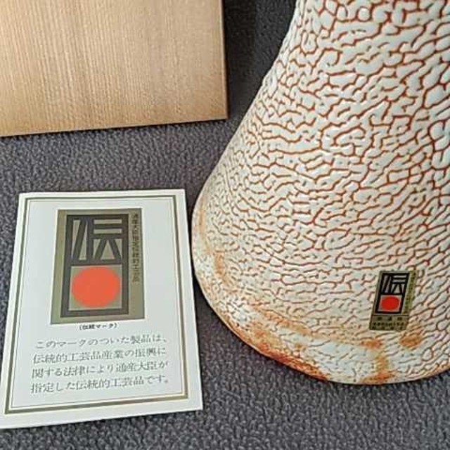 伝統工芸品 志野焼 花瓶 伝統工芸品 志野焼 花瓶