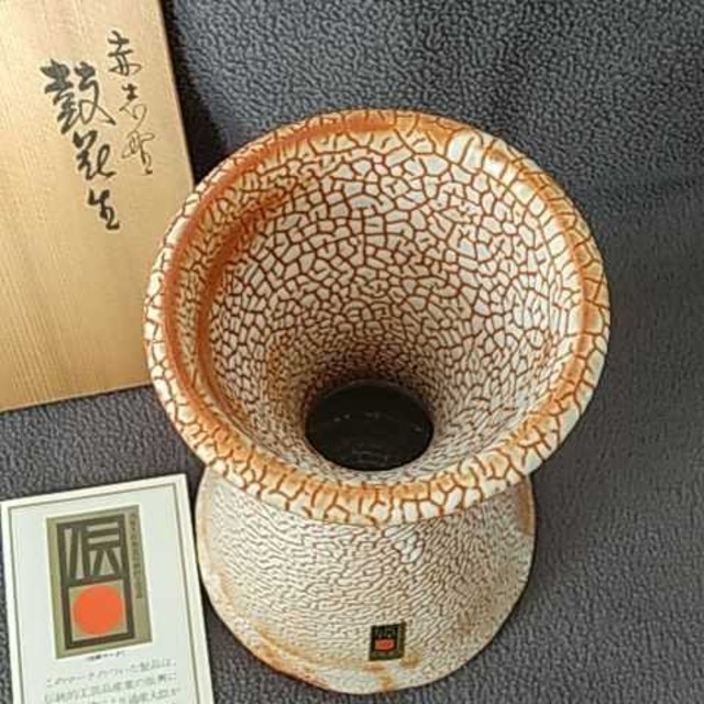 伝統工芸品 志野焼 花瓶 伝統工芸品 志野焼 花瓶
