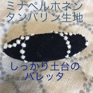 mina perhonen(バレッタ/ヘアクリップ)のフリマアイテム一覧 mina perhonen(バレッタ/ヘアクリップ)のフリマアイテム一覧