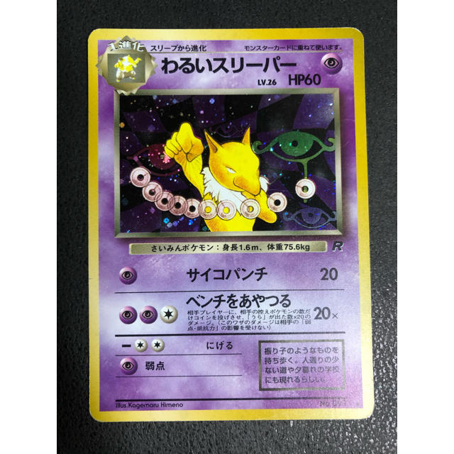 ポケモン - ポケモンカード 旧裏 初代 ロケット団 わるい ポケモン - ポケモンカード 旧裏 初代 ロケット団 わるい