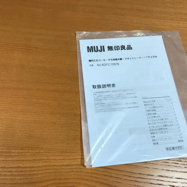 送料込み*無印良品こたつ 送料込み*無印良品こたつ