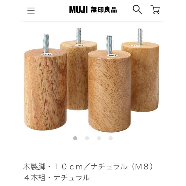 無印良品】木製脚・10cmナチュラル(M8) 引っかける 無印良品】木製脚・10cmナチュラル(M8) 引っかける