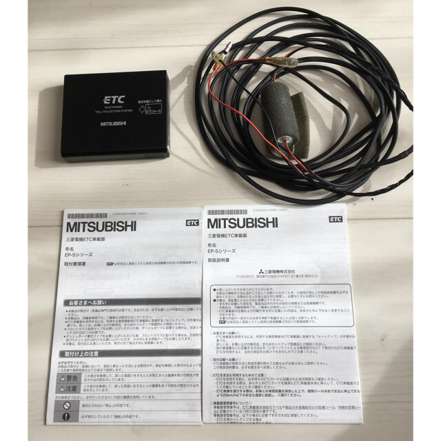 三菱電機 - ETC 車載器 三菱 アンテナ一体型 説明書の通販 by 三菱電機 - ETC 車載器 三菱 アンテナ一体型 説明書の通販 by