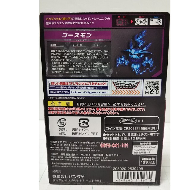 BANDAI - ナイトメアソルジャーズ ゴースモン デジモン BANDAI - ナイトメアソルジャーズ ゴースモン デジモン