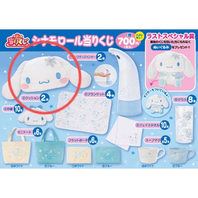 シナモロール - サンリオ シナモロール シナモン くじ シナモロール - サンリオ シナモロール シナモン くじ