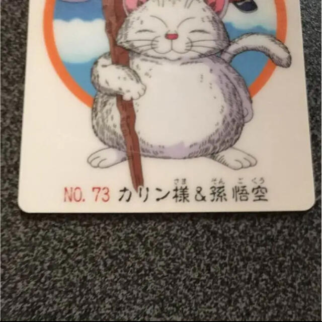 ドラゴンボール - ドラゴンボール Z プラカード 1枚 裏青 73の ドラゴンボール - ドラゴンボール Z プラカード 1枚 裏青 73の