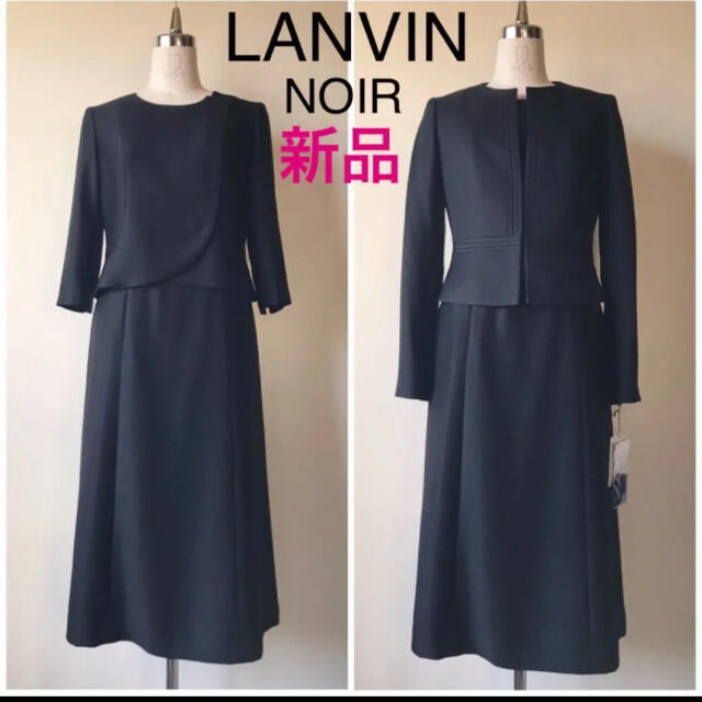 タグ無し新品 LANVIN NOIR日本製☆最高級ブラックフォーマル タグ無し新品 LANVIN NOIR日本製☆最高級ブラックフォーマル