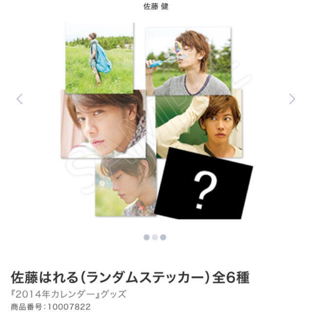 43%割引【激安】 佐藤健 カレンダー 2014 佐藤はれる ステッカー セット タレントお笑い芸人 タレントグッズ Otaonarenanejp