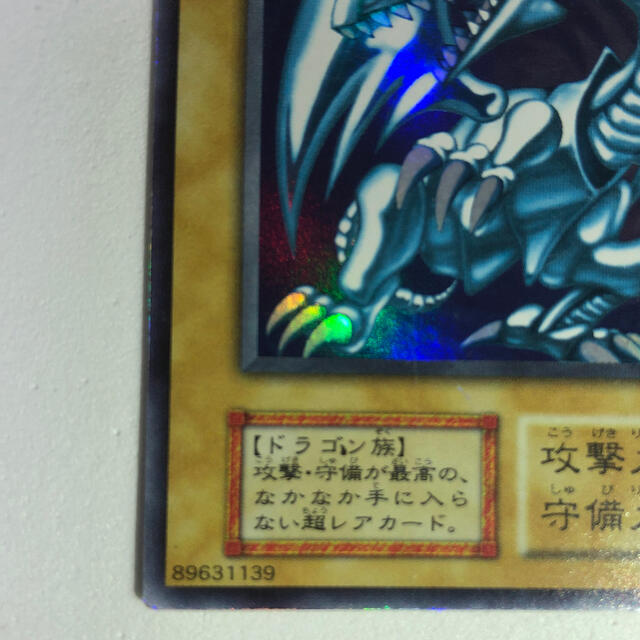ブルーアイズ・ホワイトドラゴン エラーカード ブルーアイズ・ホワイトドラゴン エラーカード