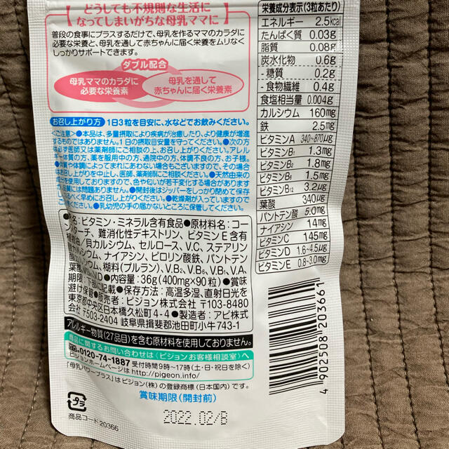 母乳パワープラス のびる 90粒(錠剤) 母乳パワープラス のびる 90粒(錠剤)