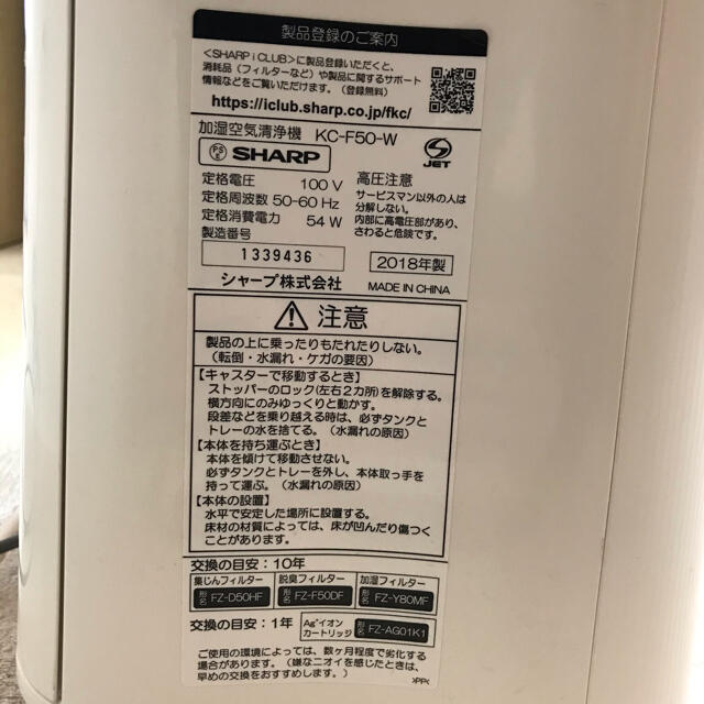 加湿空気清浄機 SHARP KC-F50-W プラスマクラスター7000 加湿空気清浄機 SHARP KC-F50-W プラスマクラスター7000