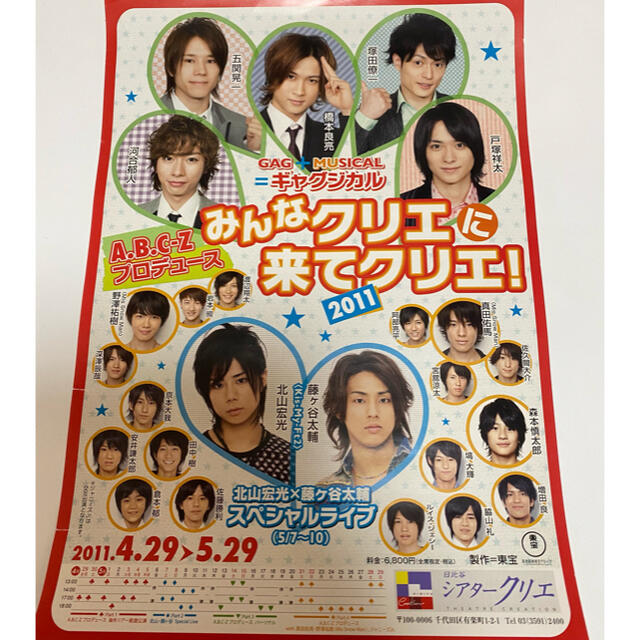 クリエ 2011年 フライヤー Kis-My-Ft2 A.B.C-Zの通販 by rin|ラクマ クリエ 2011年 フライヤー Kis-My-Ft2 A.B.C-Zの通販 by rin|ラクマ