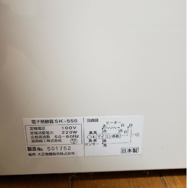パン発酵器 JHBS 電子発酵器 SK-555 パン発酵器 JHBS 電子発酵器 SK-555